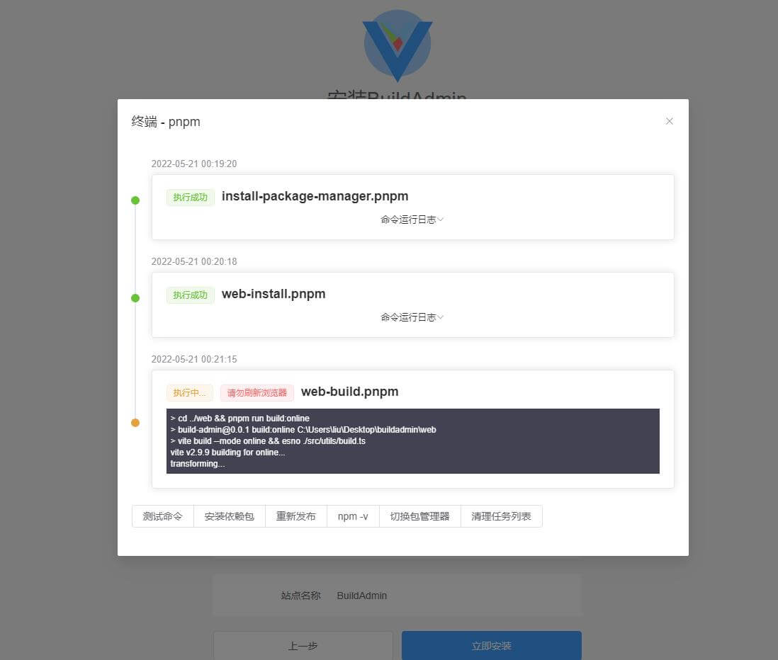 分享一个开源 PHP 版前后端分离管理系统 BuildAdmin - 夏日阳光